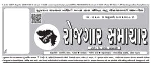 Gujarat Rozgaar Samachar Online Download PDF - Gujarat Rojgar